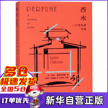 香水(一个世纪的气味)
