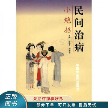 民间治病小绝招 林振中