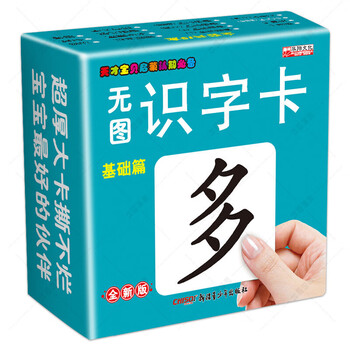 无图识字卡片 学龄前儿童用 全脑记忆婴儿幼儿园宝宝3-6岁看图基础识字闪卡启蒙早教黑白卡0-3岁认字