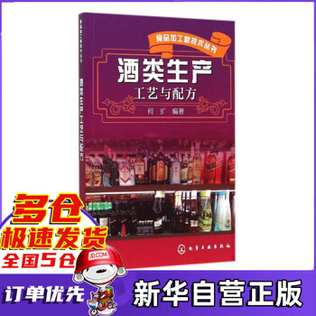 酒类生产工艺与配方/食品加工新技术丛书