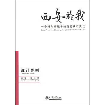 西安於我6 设计导则