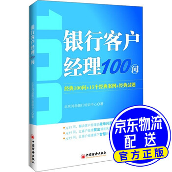 银行客户经理100问