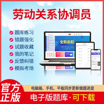 羿文教育电子版题库2022劳动关系协调员 劳动关系协调师四级刷题软件题库资料题库练习考试题库APP题 劳动关系协调师二级 在线版