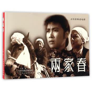 两家春/百年经典老电影