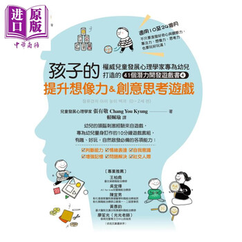 张有敬 孩子的提升想像力 创意思考游戏 儿童发展心理学 幼儿潜能开发游戏书４港台原版 新手父母 亲子互动教养