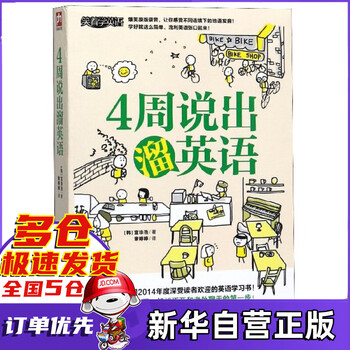 4周说出溜英语