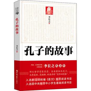 孔子的故事