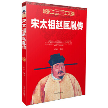 宋太祖赵匡胤