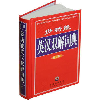 能英汉双解词典能英汉双解词典》委会世界图书出版公司9787506275774 字典词典/工具书书籍