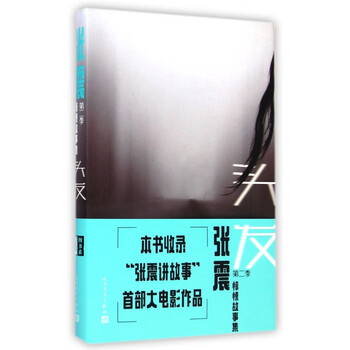 头发/张震惊悚故事集