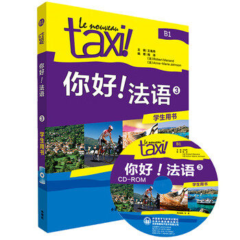 拉鲁斯法汉双解词典 你好法语3 读物套装