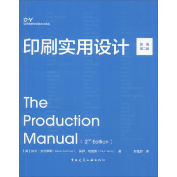 印刷实用设计 原著第2版 9787112220717【正版 可开发票】