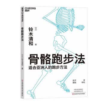 骨骼跑步法 体育\/运动 铃木清和