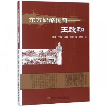 东方奶酪传奇--王致和