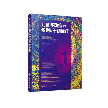 儿童多动症的识别与干预治疗
