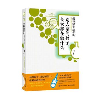 把科学讲给你听别人家的孩子长大都在做 格致论道讲坛