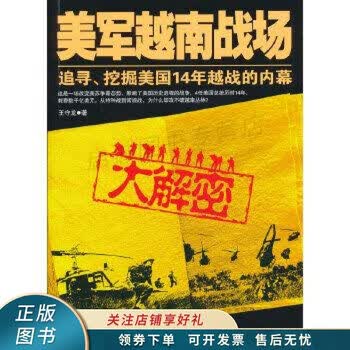 美军越南战场大解密 王守龙