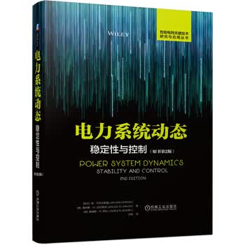 电力系统动态 稳定性与控制  原书第2版9787111640318机械工业徐政译