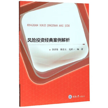 风险投资经典案例解析