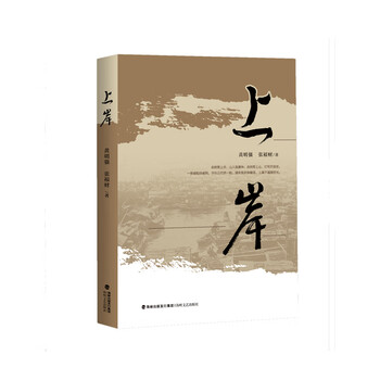 上岸