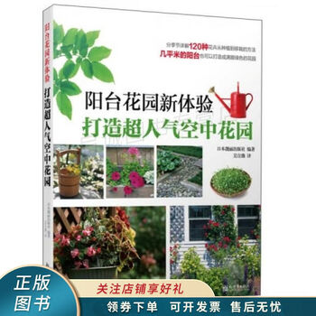 阳台花园新体验：打造超人气空中花园