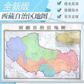 【加厚高清】西藏自治区地图挂图 新版1.4*1米 行政/交通/旅游/河流/机场