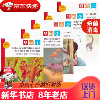 【新华书店 正版书籍】外教社德语少儿悦读系列.第3级：彼得与狼上海外语教育出版社 正版图书绘本