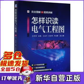 怎样识读电气工程图