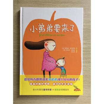 正版图书  二胎绘本：小弟弟要来了  露西娅·潘其耶里  郑州大学出版社  9787564525675