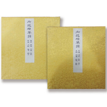御题棉花图（套装共2册）