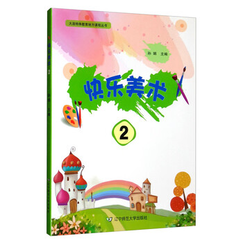 快乐美术2