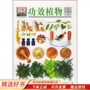 美食材料完全指南