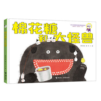 棉花糖和大怪兽 博洛尼亚童书展童书奖 反差萌 以幽默的方式告诉孩子爱护牙齿 独立思考 (韩)李芝殷