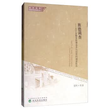 旌德调查：关于安徽省旌德县多元扶贫的调查报告