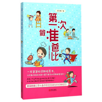 **次做准爸比