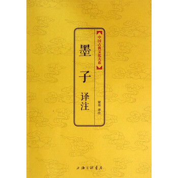 墨子译注/中国古典文化大系