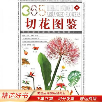 插花植材：365种造型花材的彩色图鉴 孙光闻