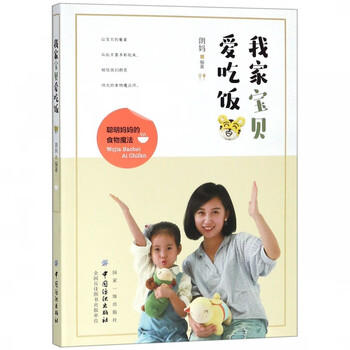 我家宝贝爱吃饭