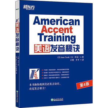 美语发音秘诀 第4版