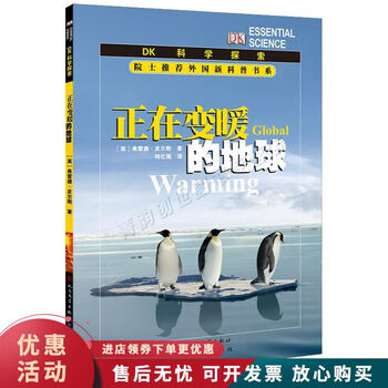 正在变暖的地球