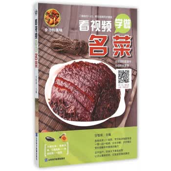 看视频学做名菜