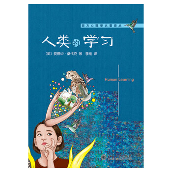 [正版图书]人类的学习
