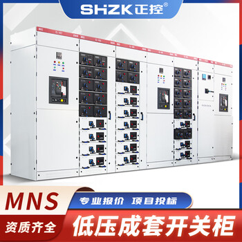 正控MNS低压开关柜抽屉式配电柜 GCK GGD 进出线柜馈线柜 成套配电设备 MNS报价【图片 价格 品牌 报价】-京东