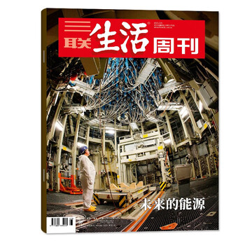 【三联生活周刊】2022年第8期合刊1175 未来的能源