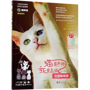 猫是严师我是高徒(我爱陈明珠)