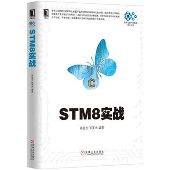 STM8实战[按需印刷]4970344