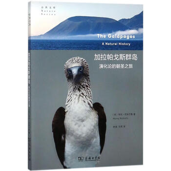 加拉帕戈斯群岛 (英)亨利·尼科尔斯(Henry Nicholls);林强, 商务印书馆
