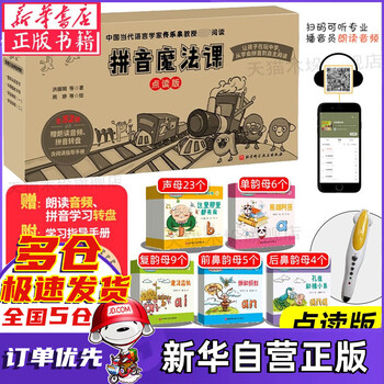 【赠朗读音频】拼音魔法课 点读版 洪丽娟著 4-6岁幼小衔接入学准备幼儿园一年级汉语拼音专项训练学拼音识汉字背古诗生字寒暑假作业学前练习 新书