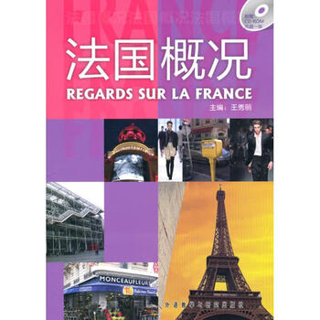法国概况(配CD-ROM)