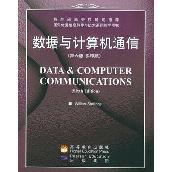 数据与计算机通信:英文(第六版　) (美)斯托林斯 高等教育出版社